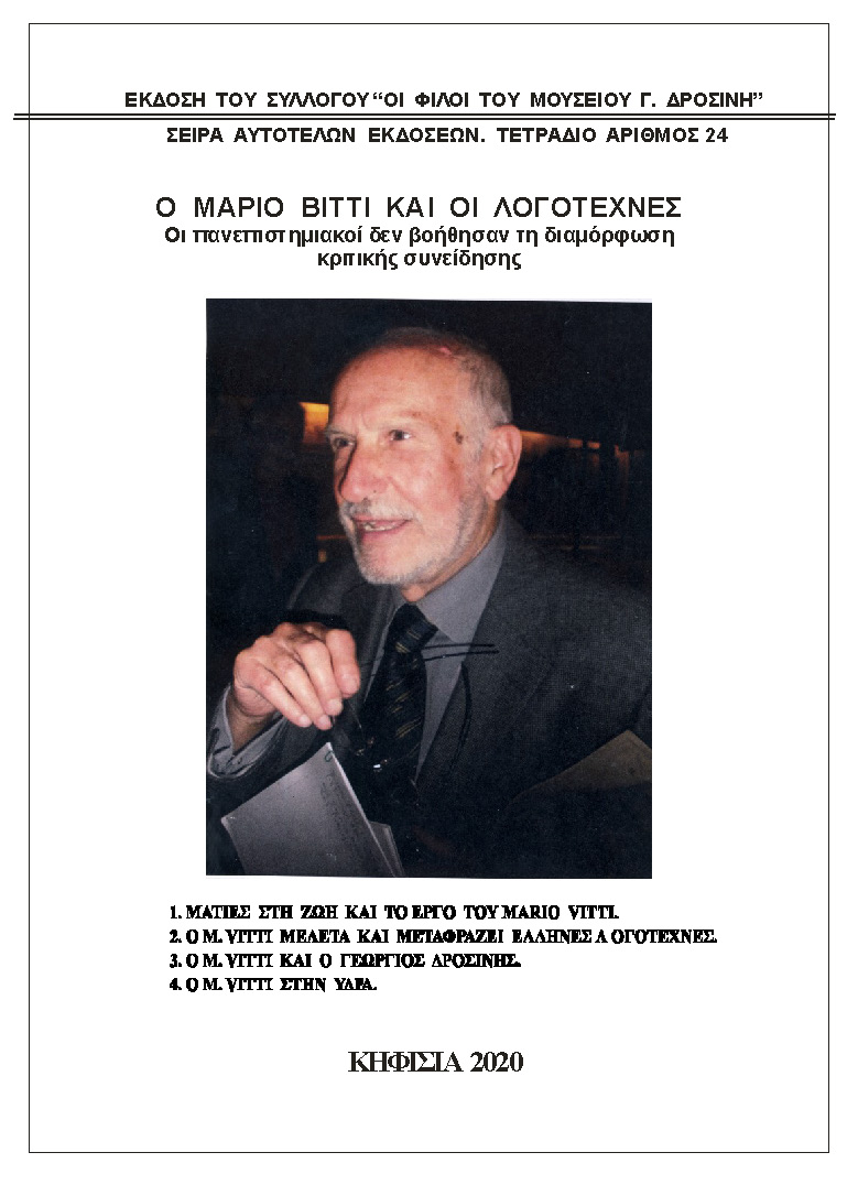 Τ24. Ο ΜΑΡΙΟ ΒΙΤΤΙ ΚΑΙ ΟΙ ΛΟΓΟΤΕΧΝΕΣ (ΣΦΜΓΔ,2020) - Μουσείο Γ. Δροσίνη ...